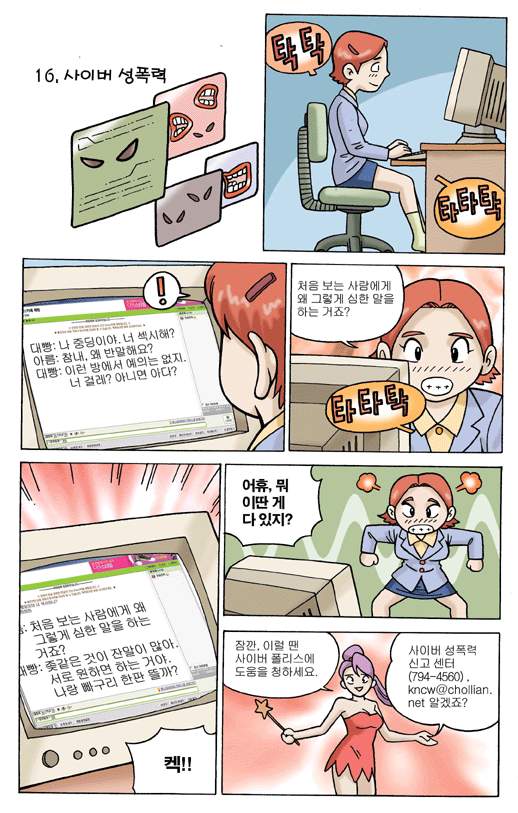 성교육만화-뉴스에 나왔던 화제의 성교육 만화 (↓밑에만화오류 삭제도 불가능;;;; | 네이트 판